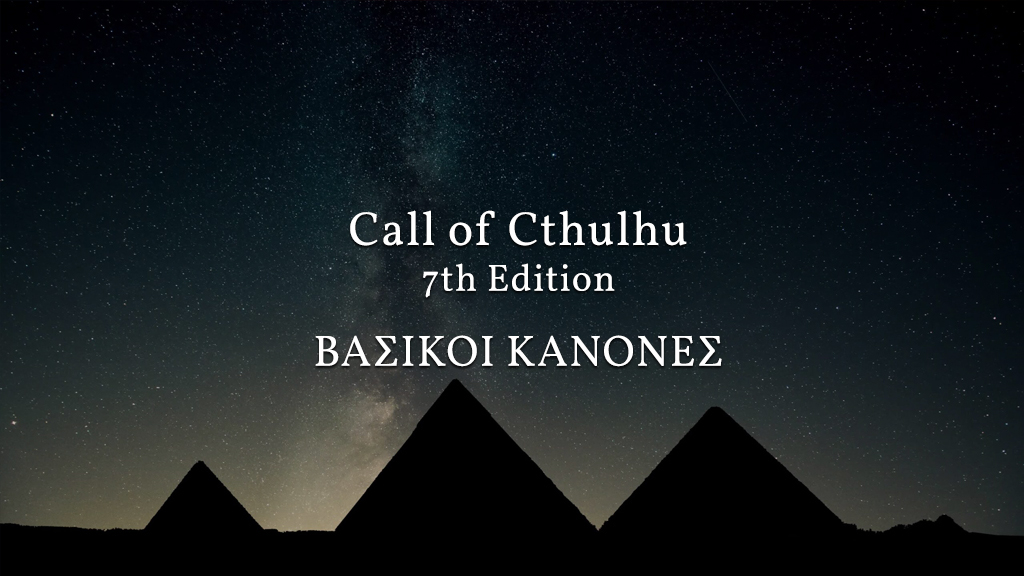 Call of Cthulhu 7th edition - Πίνακας Περιεχομένων - Goblin's Tavern
